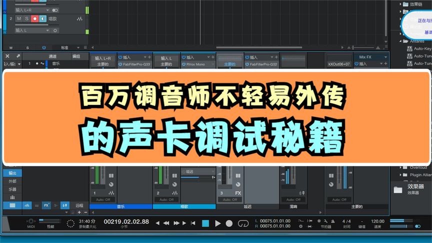 259.使用电音唱歌如何设置听着更自然.声卡调试精调