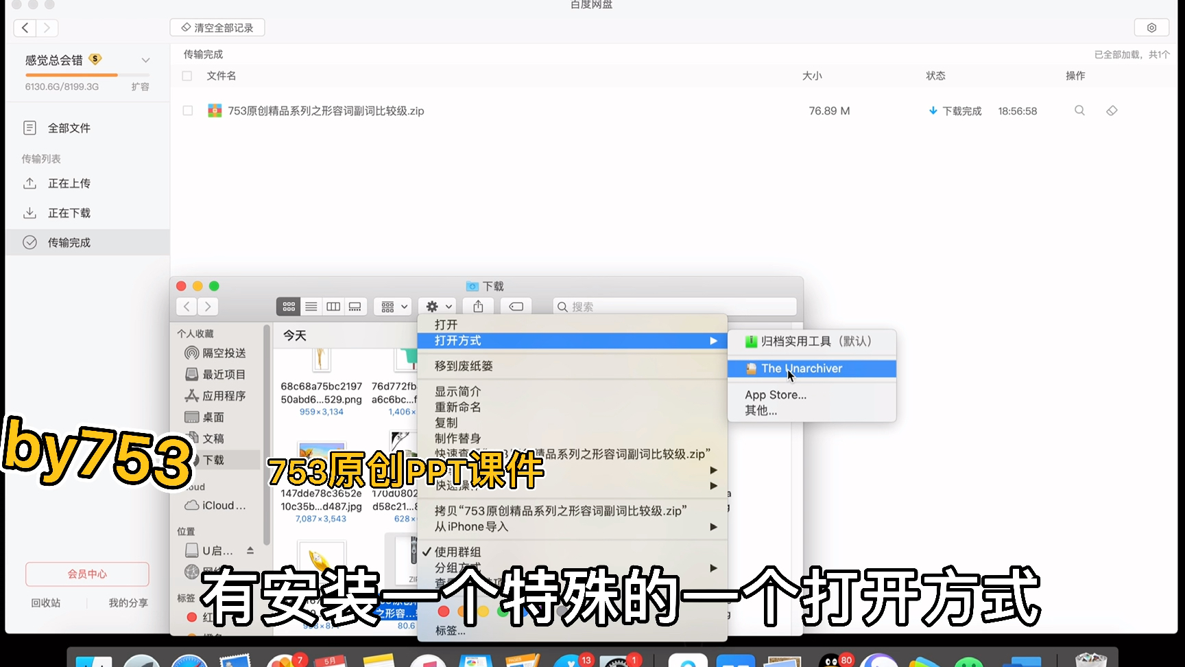 下载百度网盘链接详细教程