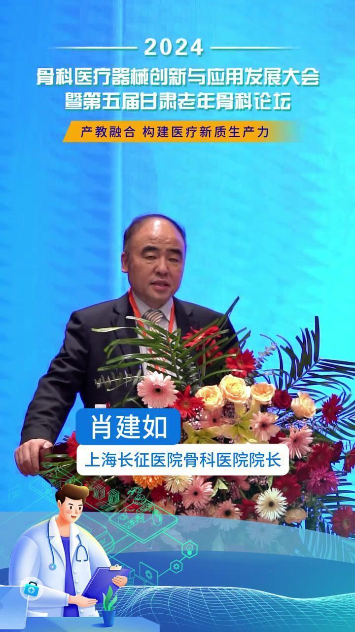 产教融合构建医疗新质生产力|今天(11月9日)上午,2024骨科医疗器械...