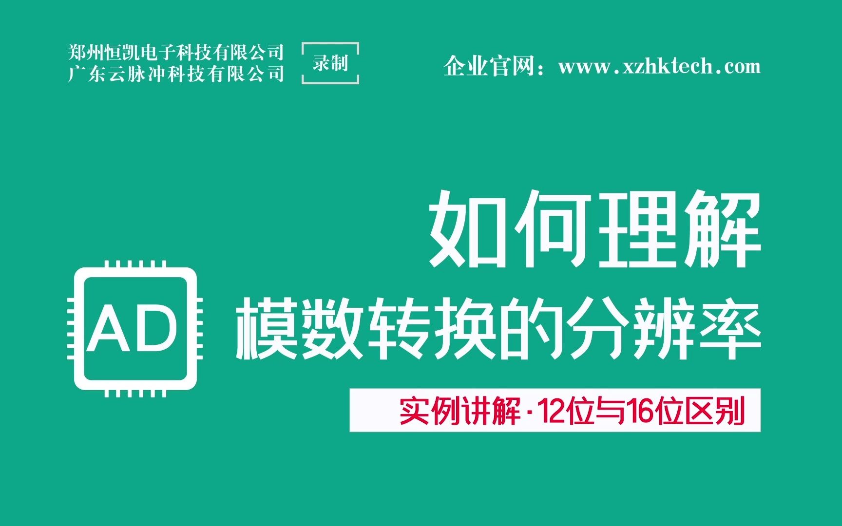 如何理解AD模数转换的分辨率