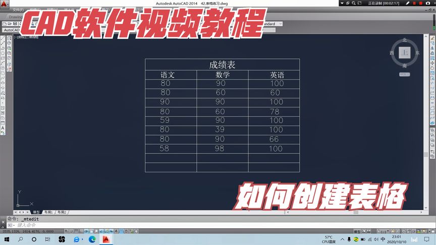 CAD绘图中怎样创建表格呢?一起来学习一下吧