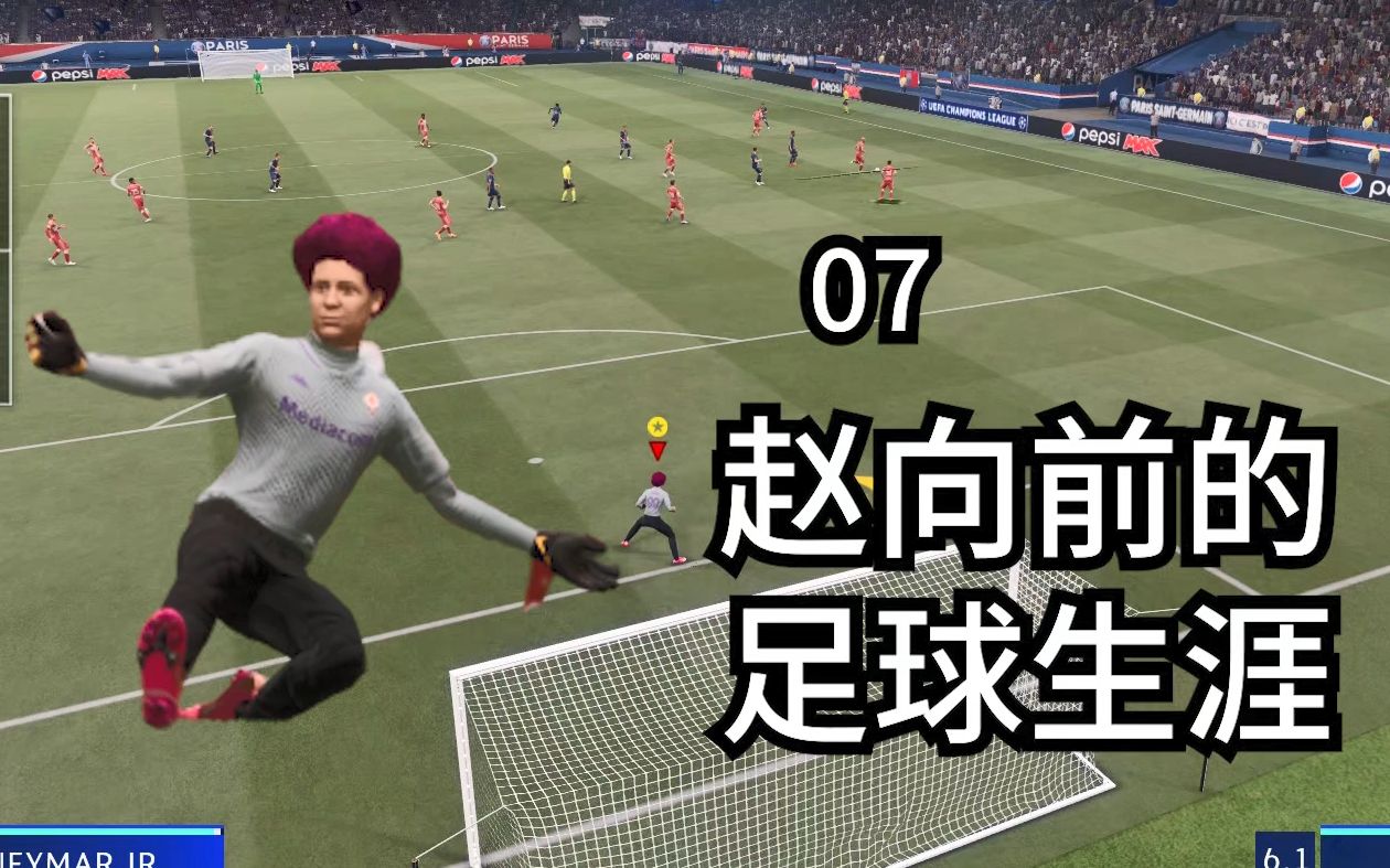 中国小伙欧冠首秀【FIFA21球员生涯07】