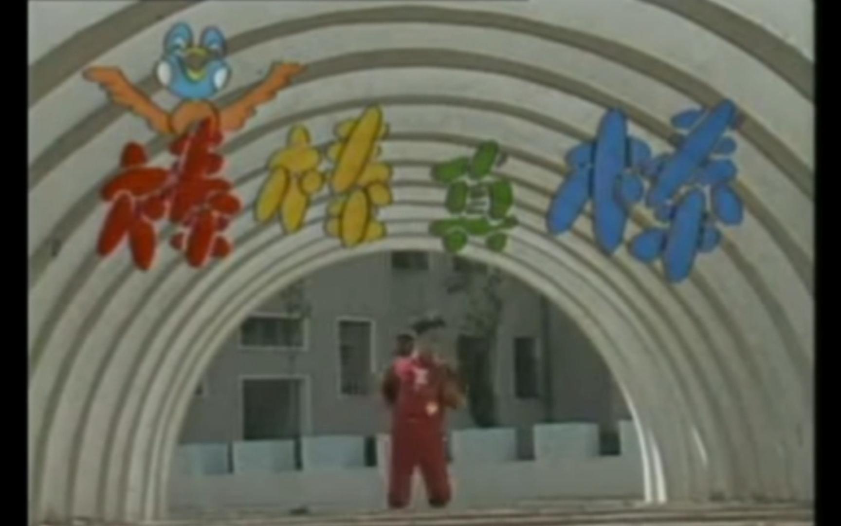儿童剧《棒棒真棒》片头+片尾