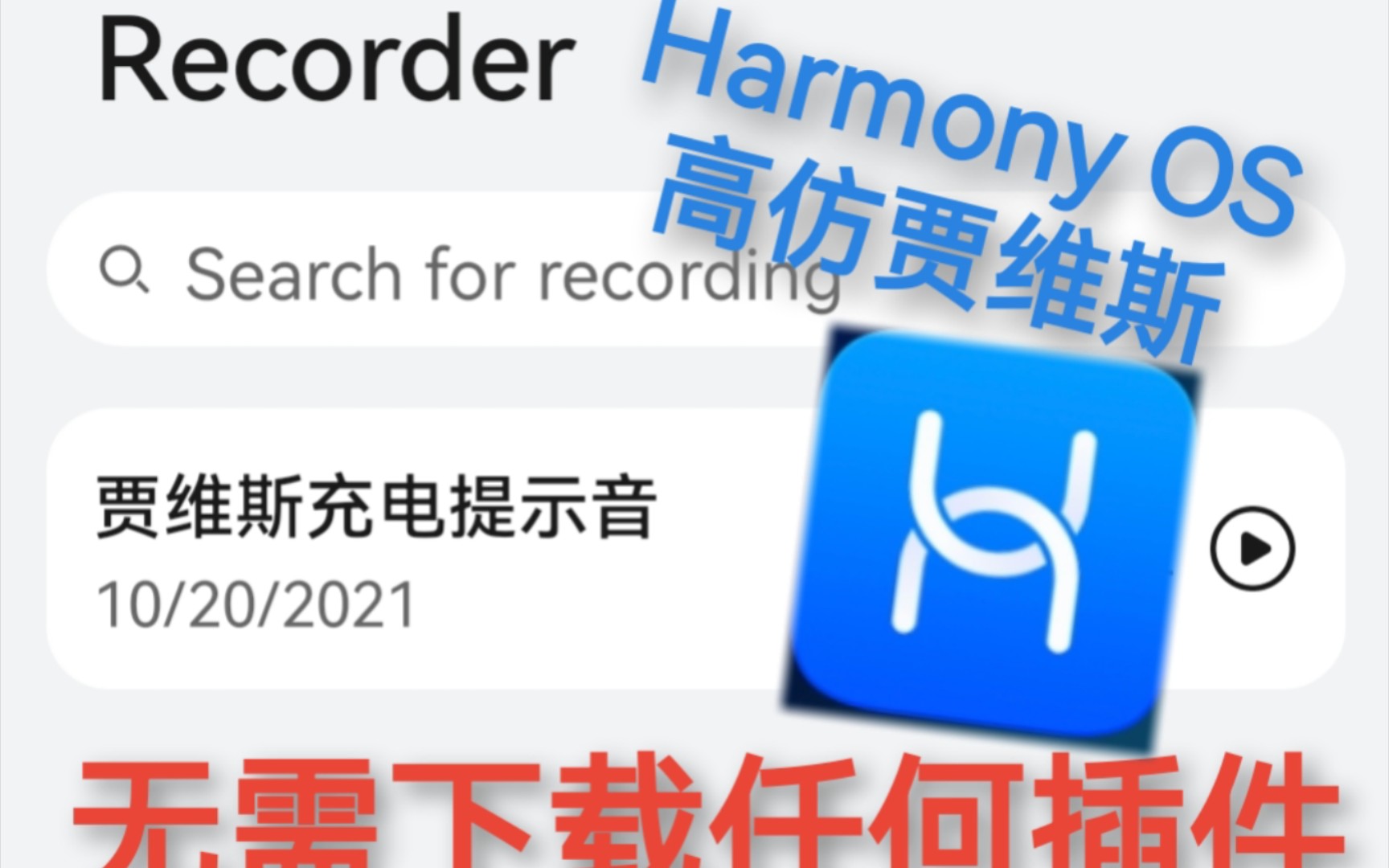 【个性充电提示音】告别Siri,华为鸿蒙版贾维斯设置教程