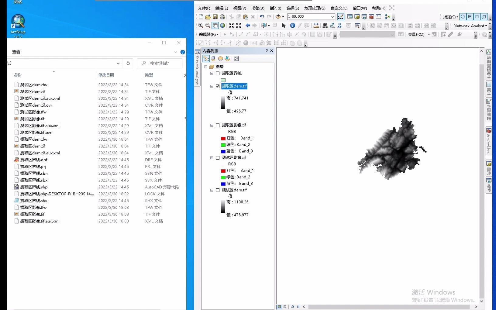arcgis提取dom、dem和利用dom、dem提取范围界线
