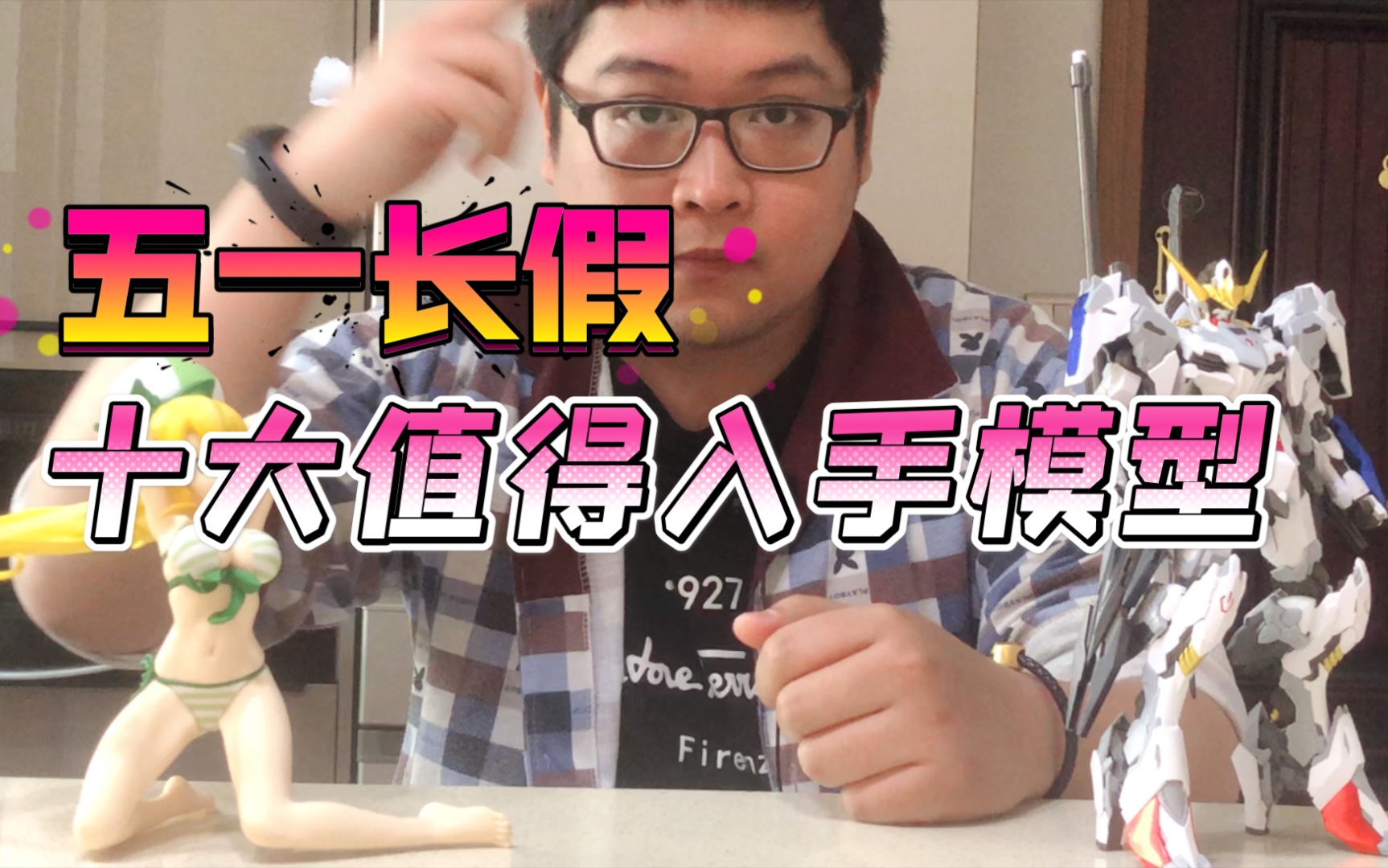 盘点五一小长假值得在家玩的十款高达模型!