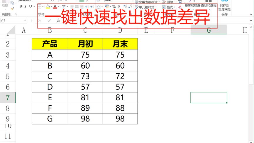 Excel高效的一键快捷操作技巧,学会让你的工作更轻松