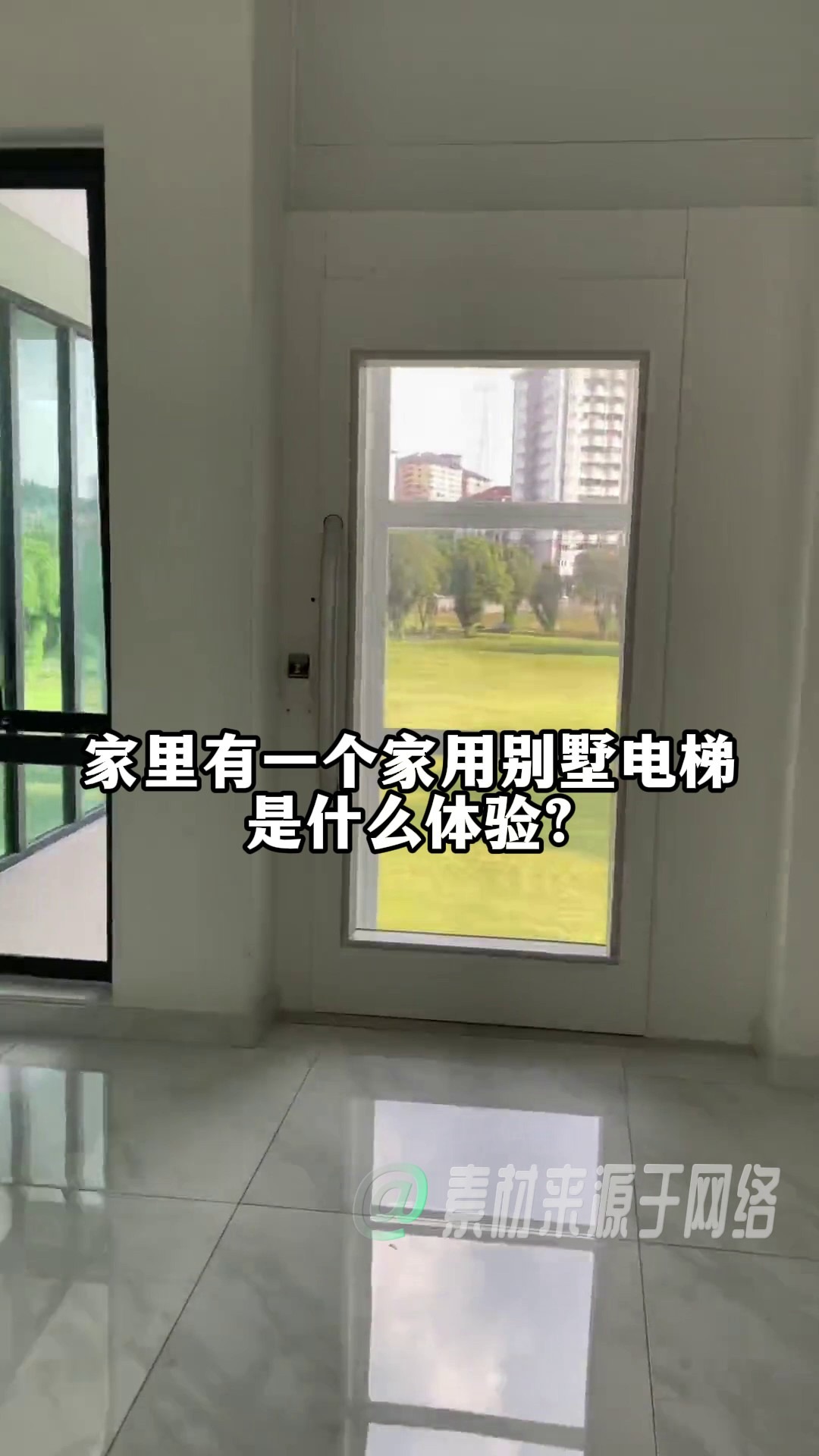 家里有一个家用别墅电梯是什么体验?