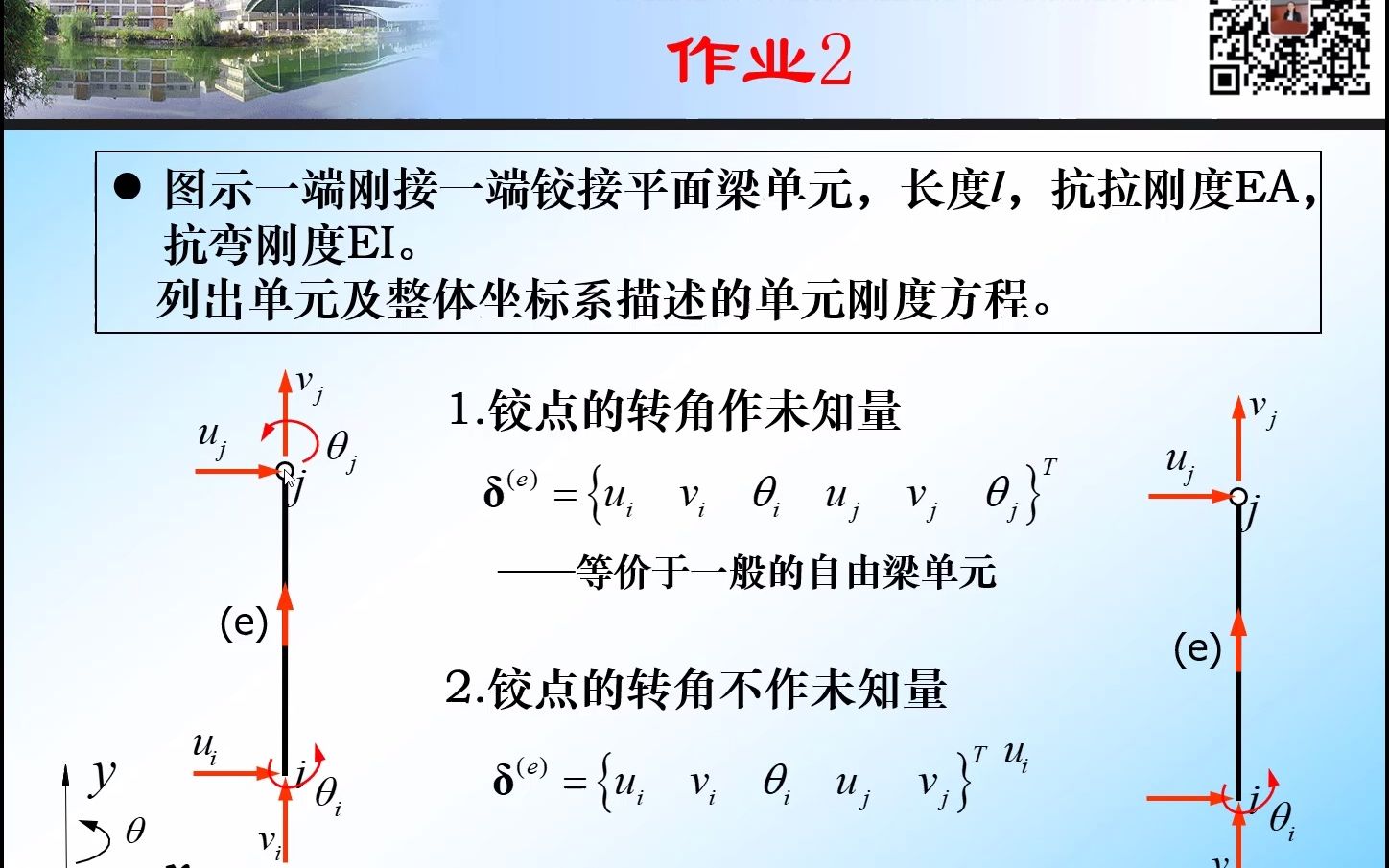 【结构力学】第十章 矩阵位移法-第二节 作业2讲解