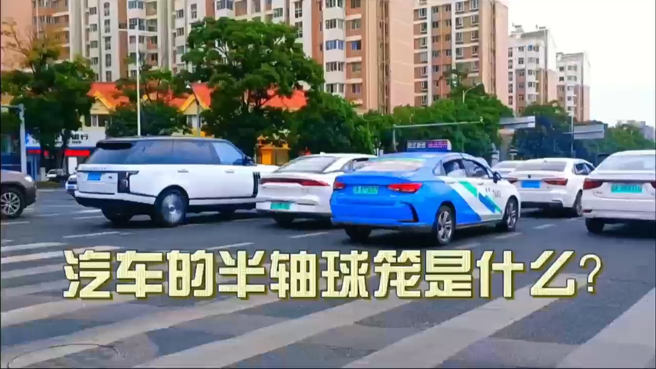 ...其中的半轴,也就是驱动轴,它是变速箱减速器与驱动轮之间传递扭矩的...