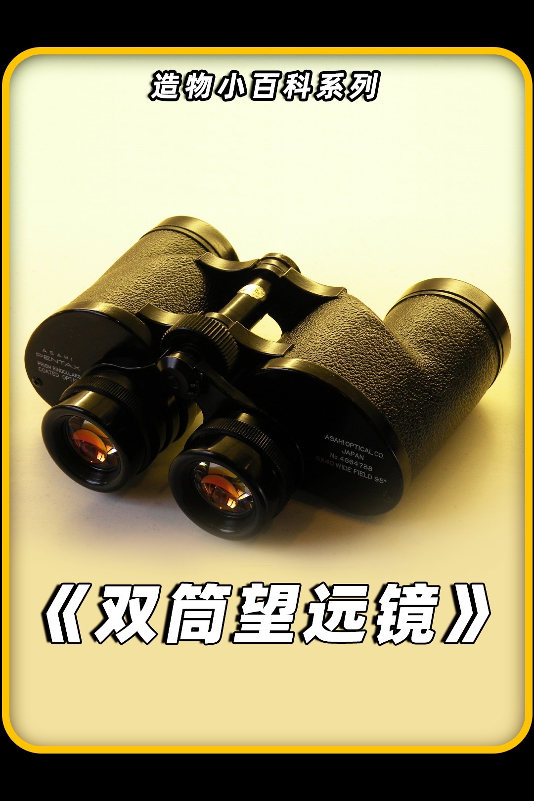 双筒望远镜是如何制造的?2分钟带你了解,双筒望远镜制造全过程