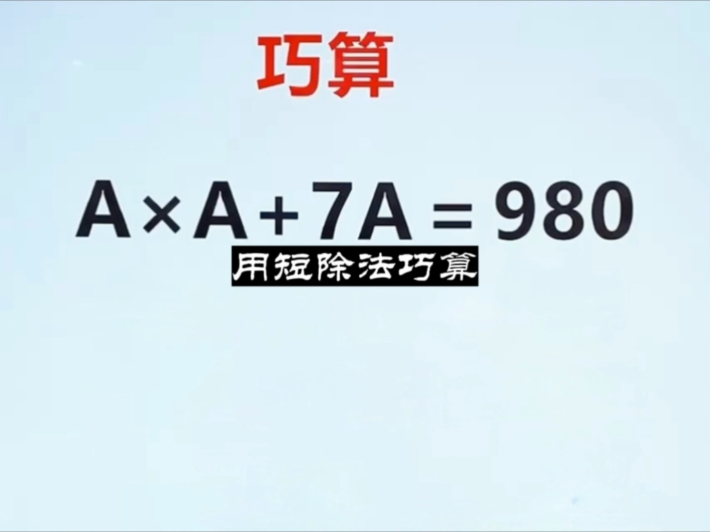 小学数学用短除法巧算 #分解质因数 #短除法 #提取公因数 #奥数 #速算...
