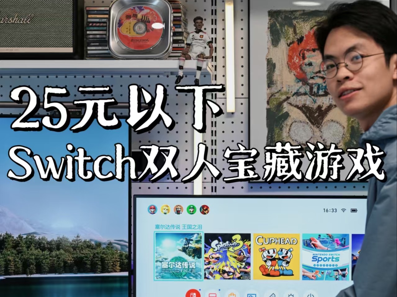 Switch香!25元以下Switch双人游,玩到年底