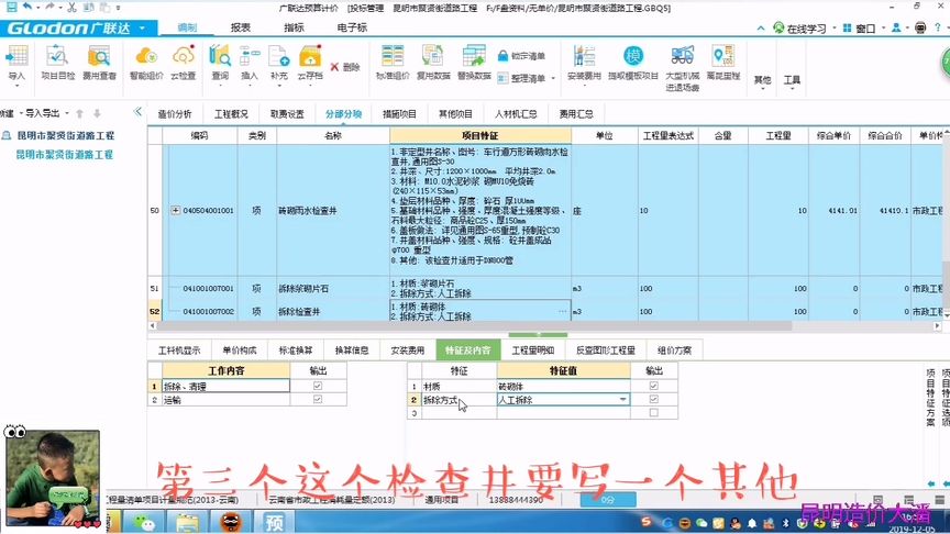 【昆明造价大潘】市政工程造价实战26广联达拆除砖石结构套定额!