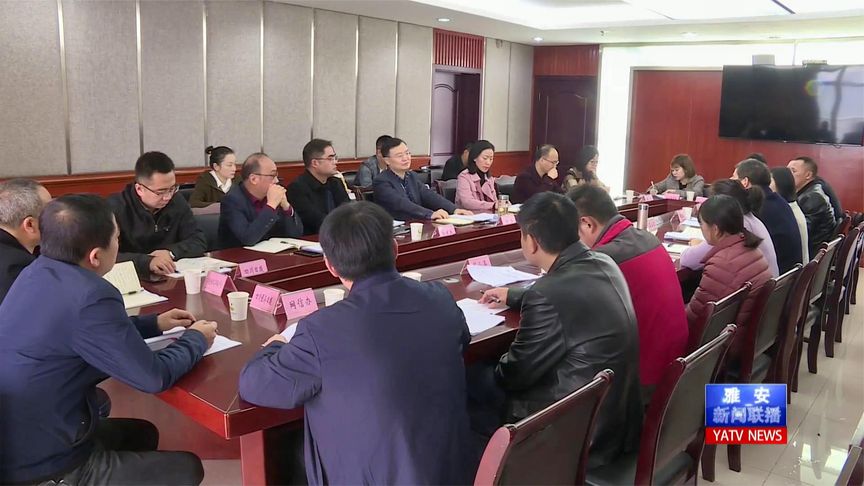 雅安市新闻工作者协会换届大会暨第八届理事会第一次全体会议举行