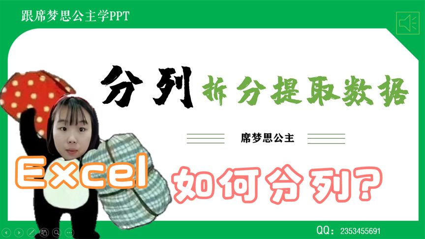 在Excel中分列提取数据