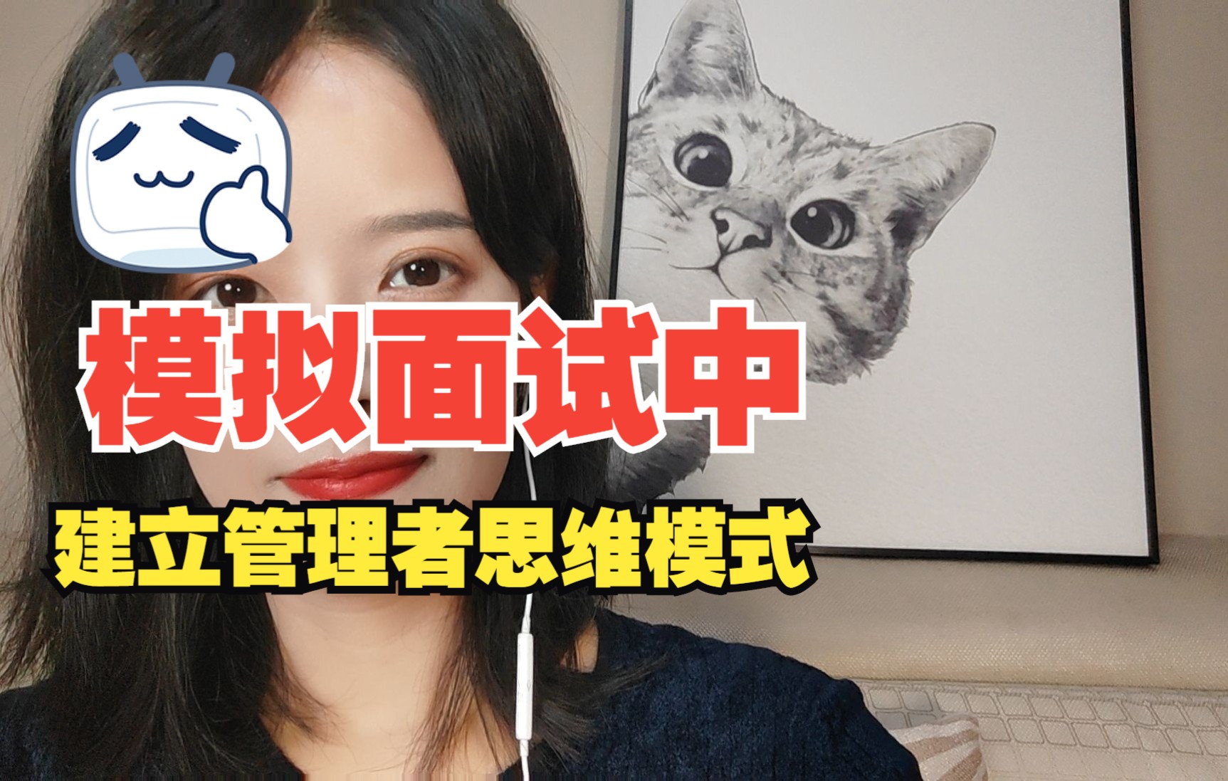 帮粉丝模拟面试中:面试大厂需要建立管理者的思维模式,这样才能拿下...