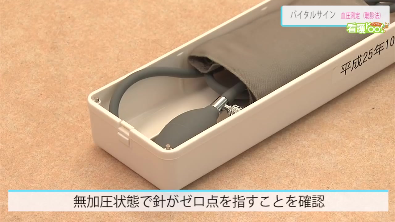 【日语】血压计的使用