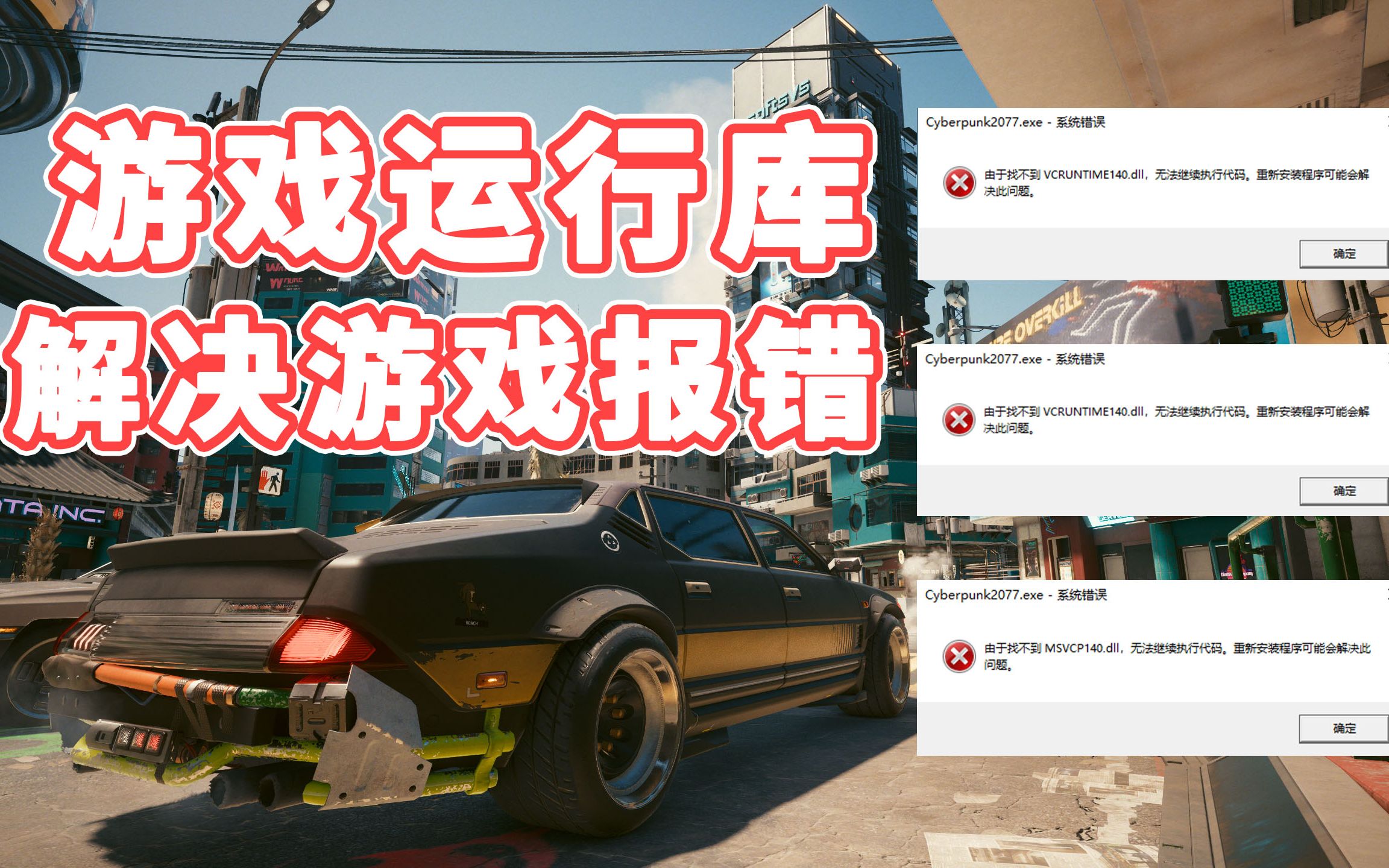 微软c++运行库合集 单机游戏运行库 解决游戏报错 安装教程_单机游戏...
