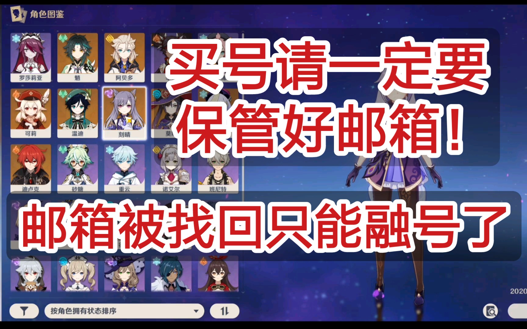 【原神】邮箱被找回了融号全过程买号有风险