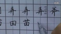 硬笔书法教程楷书第五集