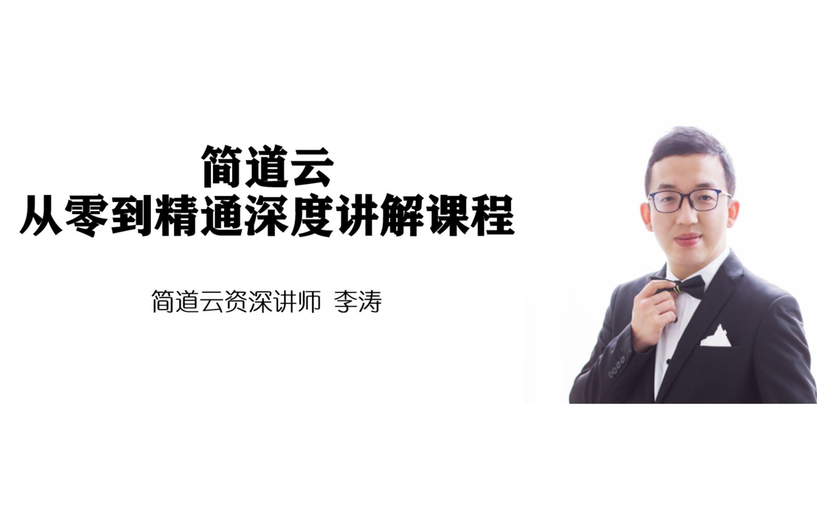 简道云从零到精通深度讲解课程(十):子表单