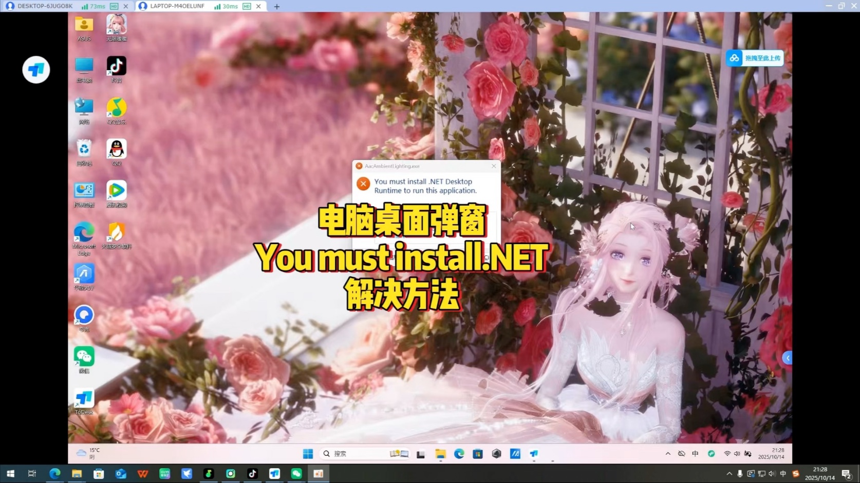 电脑开机弹出You must install.NET怎么办