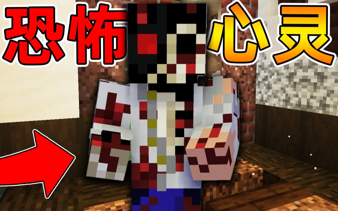 Minecraft 我的世界【恐怖闹鬼豪宅!】亲手葬送自己的老婆孩子?!灵异...