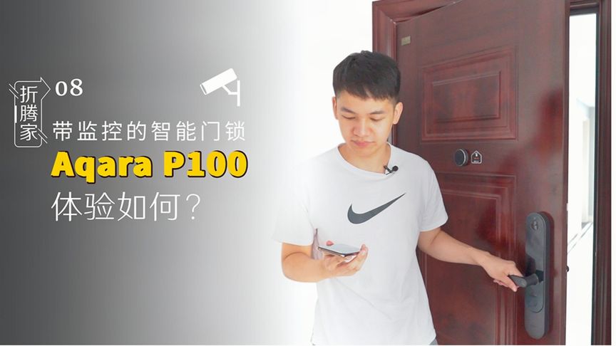带监控的智能门锁 Aqara P100 体验如何