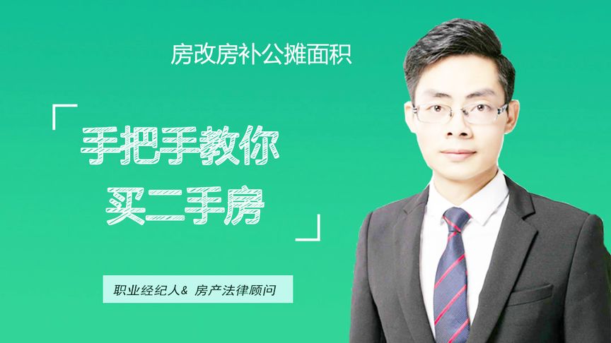 房改房补公摊面积