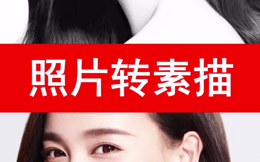 ps教程:照片转素描效果(美术生的福音)