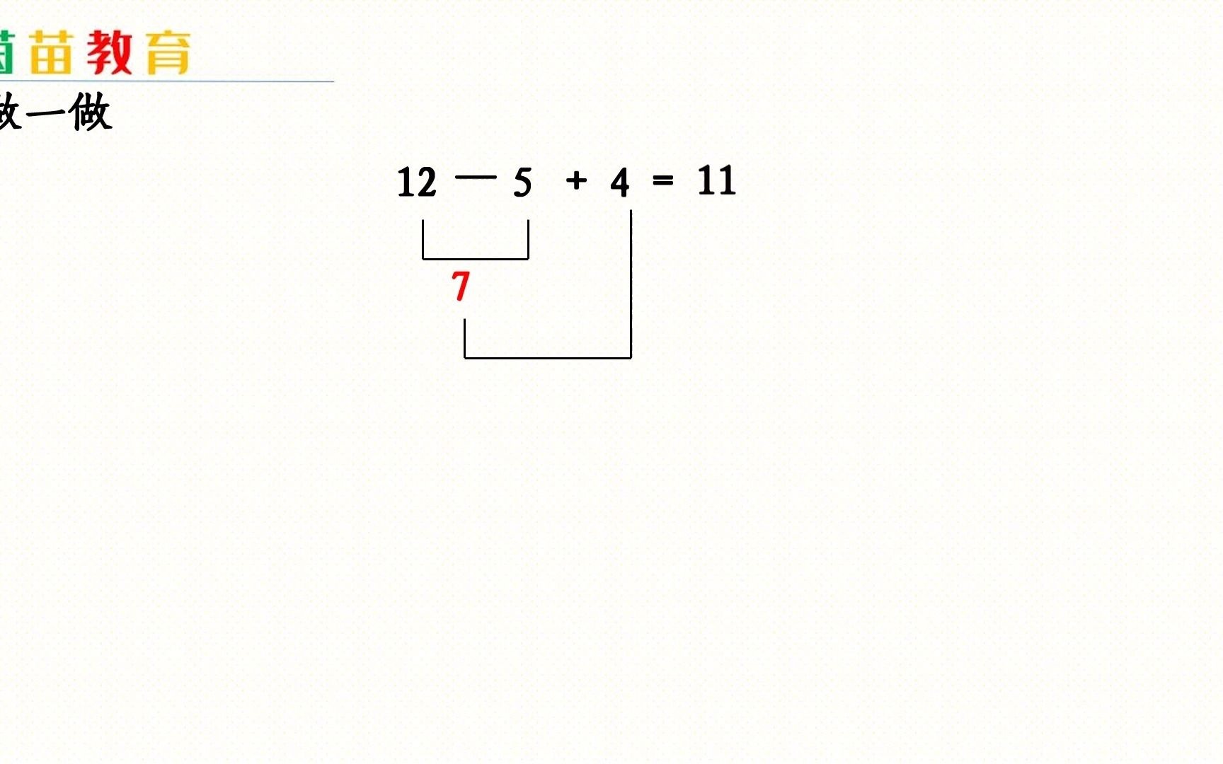 6.15一年级下册数学易错题:100以内的加减混合运算