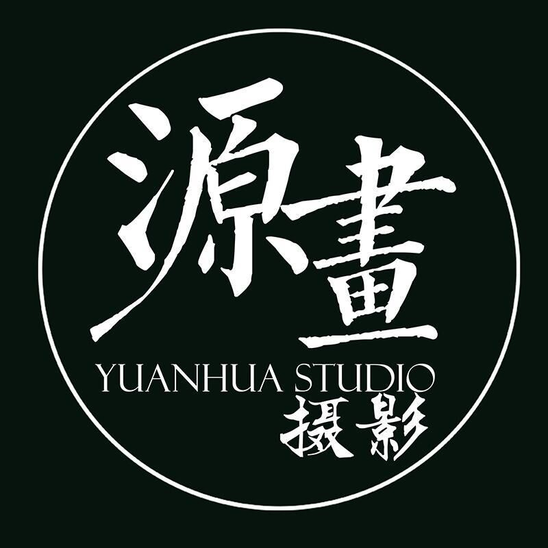 源画摄影工作室 