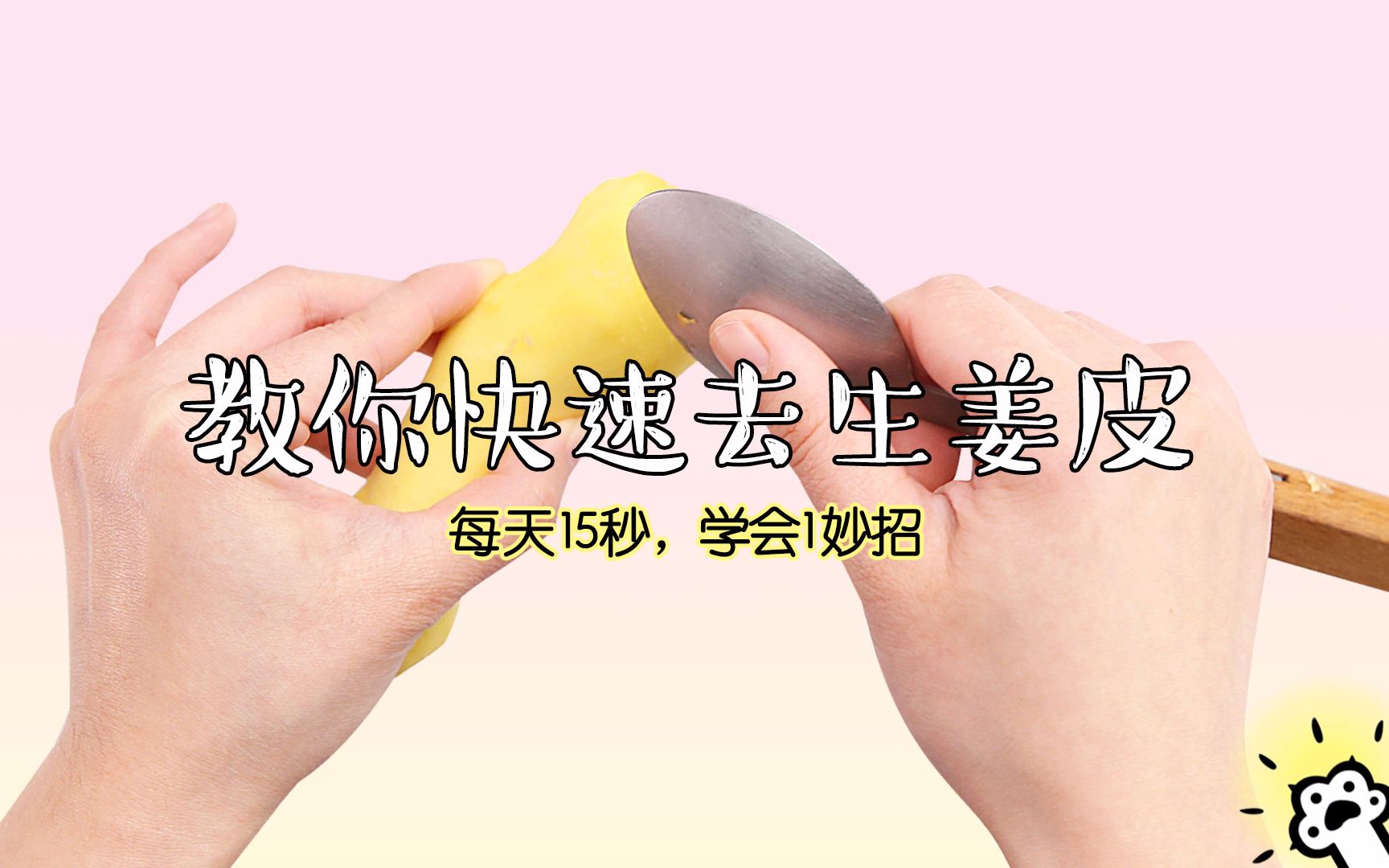 安全又便捷去生姜皮的小妙招