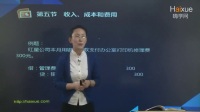 《会计基础》34、第十章 主要经济业务事项账务处理10