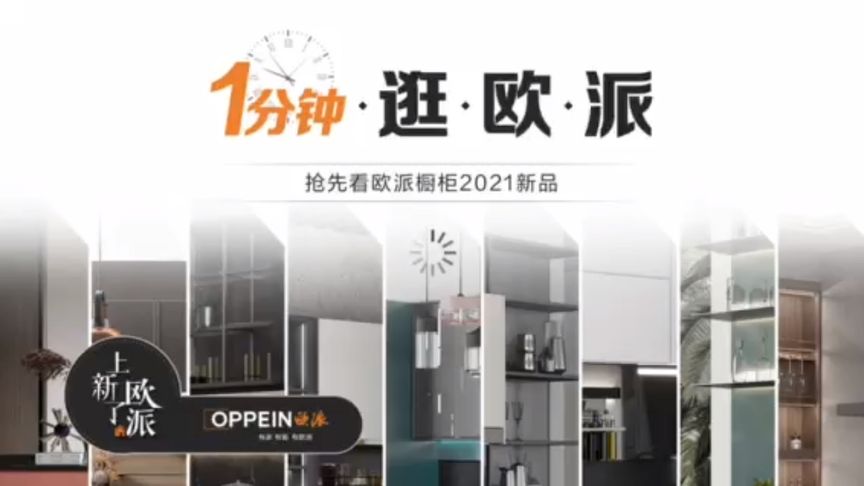 欧派橱柜:有家有爱有欧派