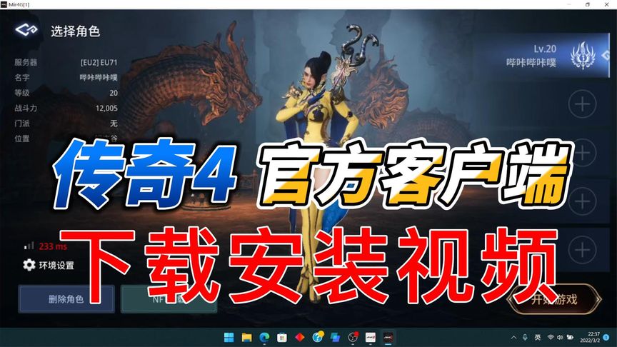 传奇4官方客户端下载安装视频