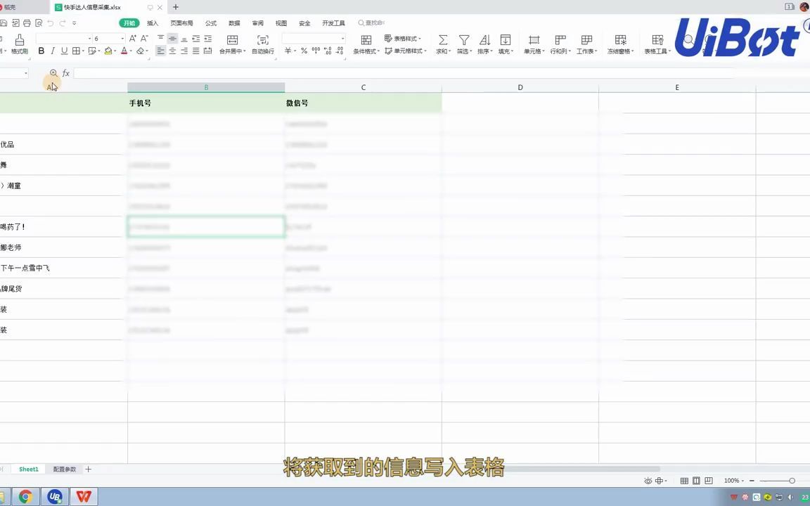 ...达人信息采集机器人自动批量获取带货达人信息:提前登录快手后台...