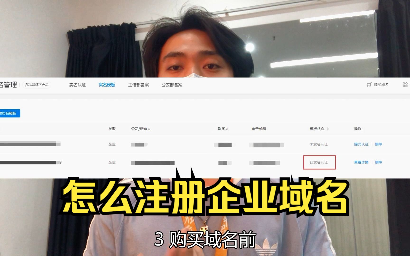怎么注册企业域名