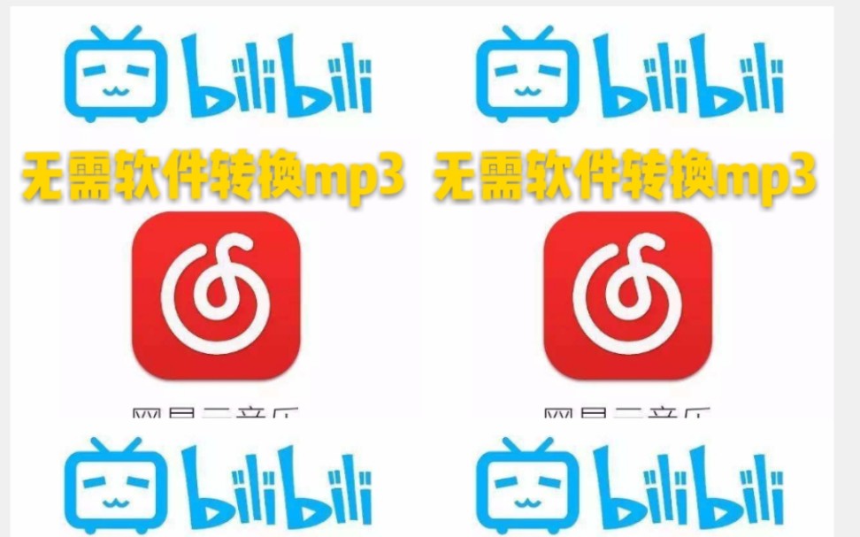 【科普向】网易云音乐ncm格式如何转换为mp3