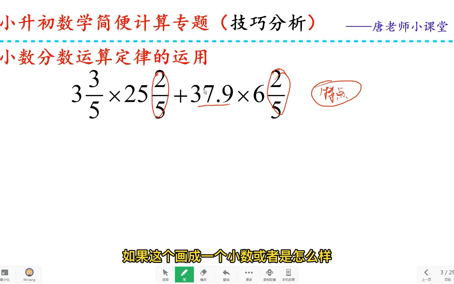 小升初数学小数分数混合的计算,找数字的特点才能发现思路