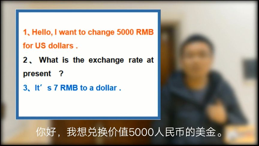 Tom说英语:今天聊一聊,兑换货币