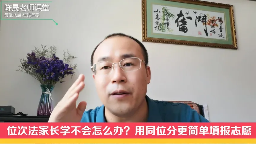 位次、线差太麻烦,填报志愿学不会?最简单的同位分算法来了
