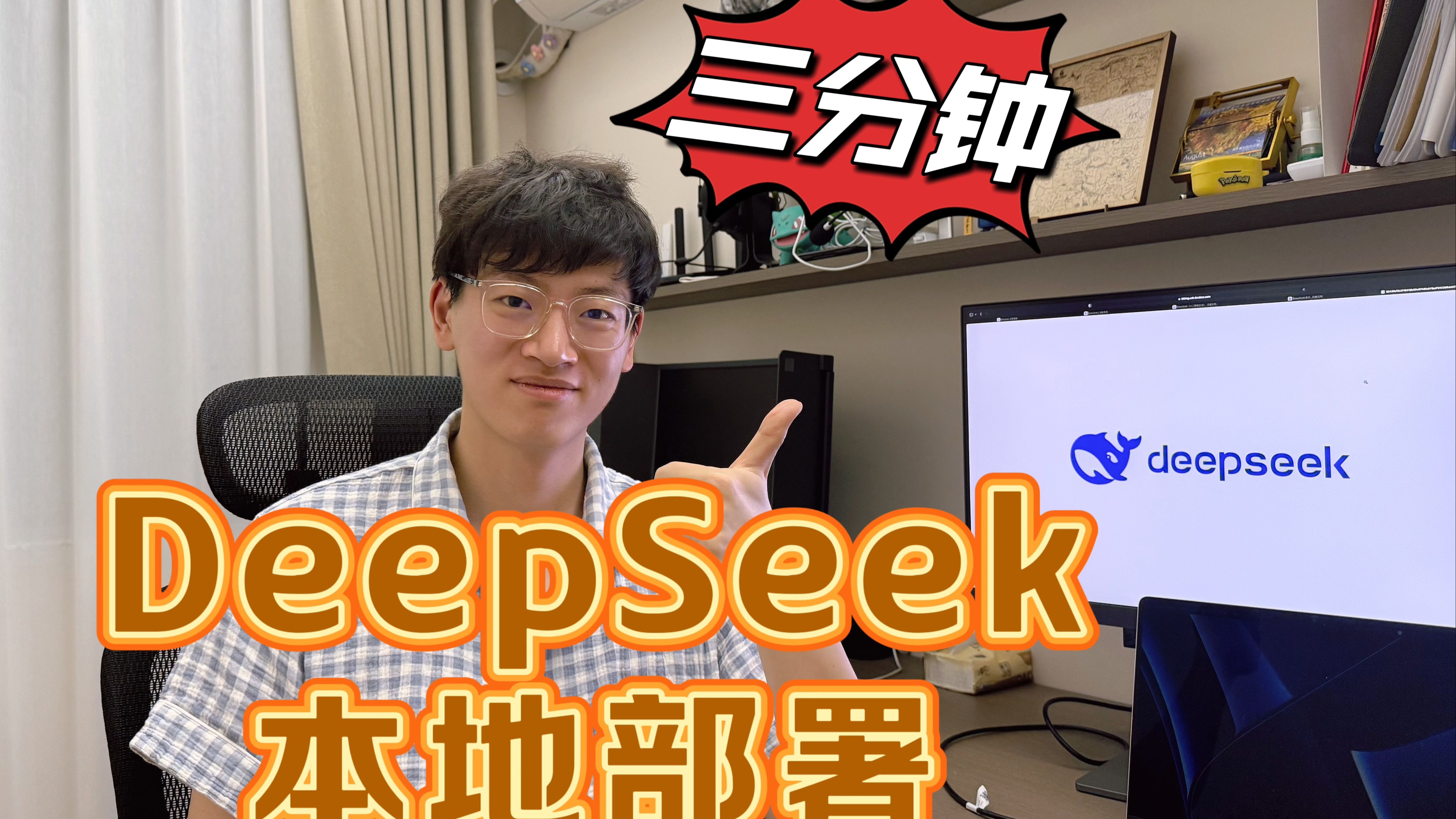 原来DeepSeek本地部署这么简单!