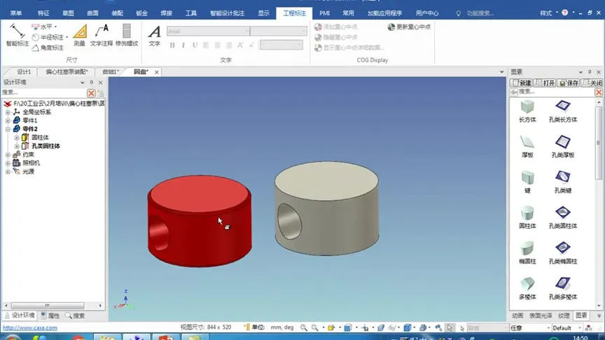 CAXA 3D 实体设计 一(5)基本操作之尺寸修改