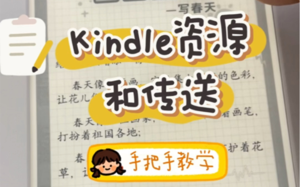 如何用手机传输网盘里的资源到kindle