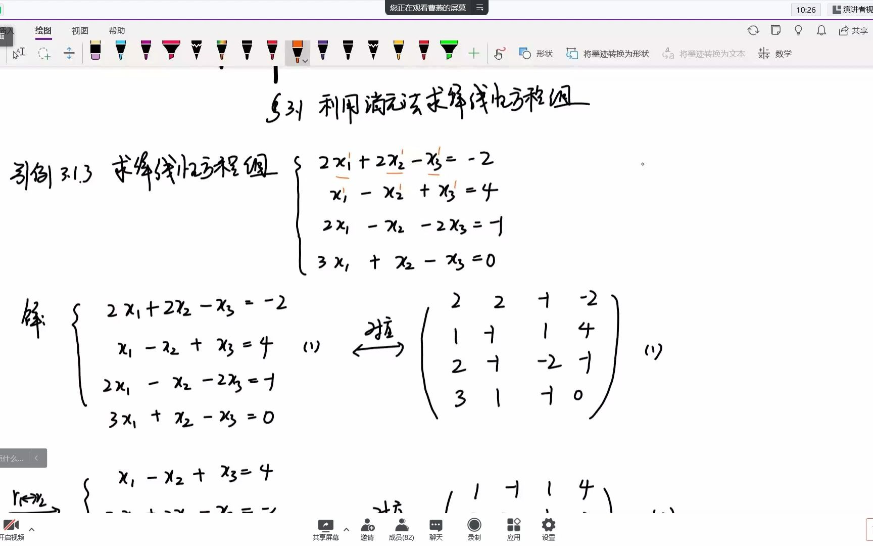 利用消元法求解线性方程组