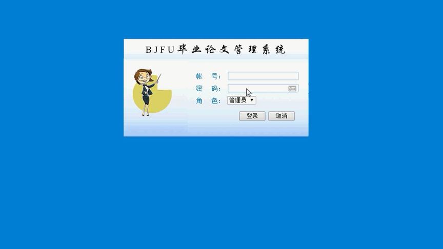 asp.net704BJFU毕业论文管理系统