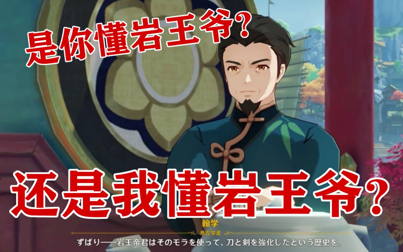 【熟肉/Shin/原神】钟离传说任务第一章 盐花① 是你懂岩王爷还是我懂...