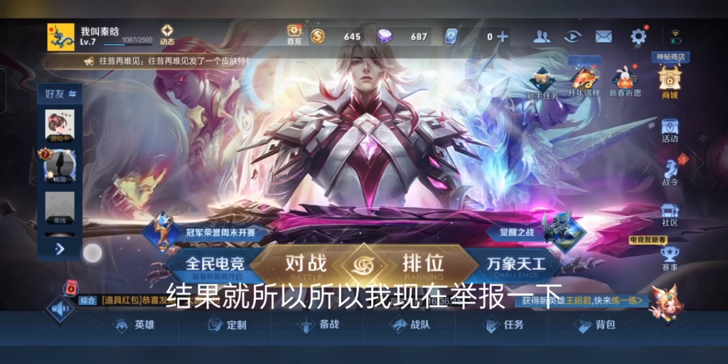 王者荣耀官方无缘无故就说我(官方造谣了)